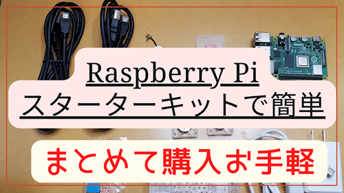 Raspberry Pi 4BとHDDで作る簡単NAS｜Windows・Mac・iPadからアクセスする方法｜まきガジェ