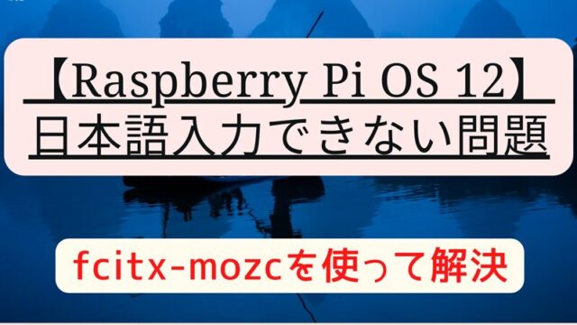 Raspberry Pi 4BとHDDで作る簡単NAS｜Windows・Mac・iPadからアクセスする方法｜まきガジェ